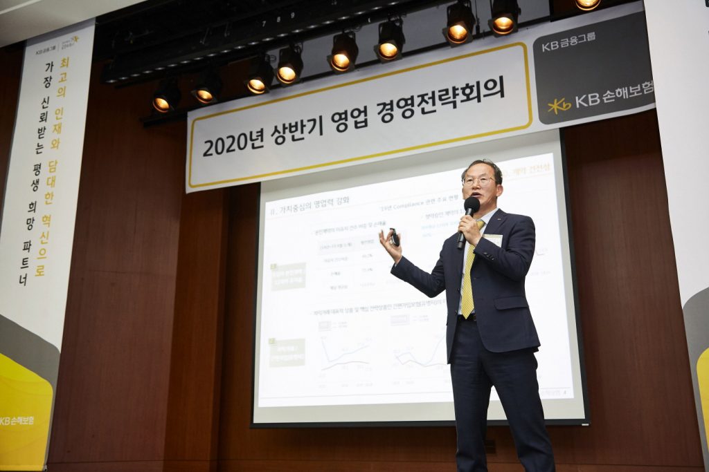 KB 손해보험, 2020년 상반기 경영전략회의 개최 | KB손해보험 인사이트